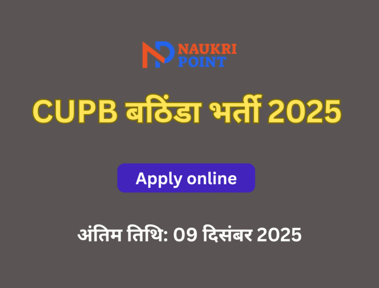 CUPB बठिंडा भर्ती 2025 - Naukripoint